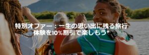 【2024年】最新のGetYourGuide使えるクーポンまとめ！公式クーポンだけを利用しよう！ | しがない関西OL備忘録