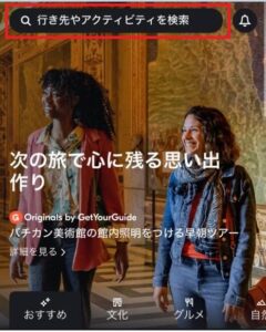 GetYourGuideの使い方完全ガイド：簡単ステップでツアー予約！ | しがない関西OL備忘録