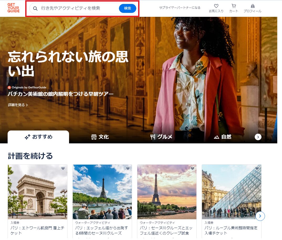 GetYourGuideの使い方完全ガイド：簡単ステップでツアー予約！ | しがない関西OL備忘録